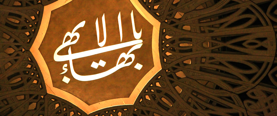 The Baha’i Faith Emerges - BahaiTeachings.org